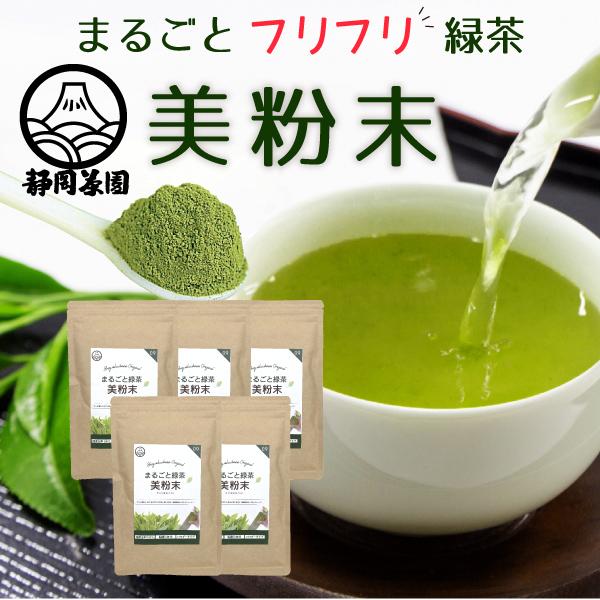 国産茶葉を特殊粉砕加工した粉末緑茶。１、安くて美味しい！財布にやさしい。２、お手軽かんたん！時間と手間がかからない。３、体にいい！通常茶殻に残る約７０％もの健康栄養成分を摂取できるので健康維持を助長。４、茶殻が出ずごみが少ない！お客様のエコ...
