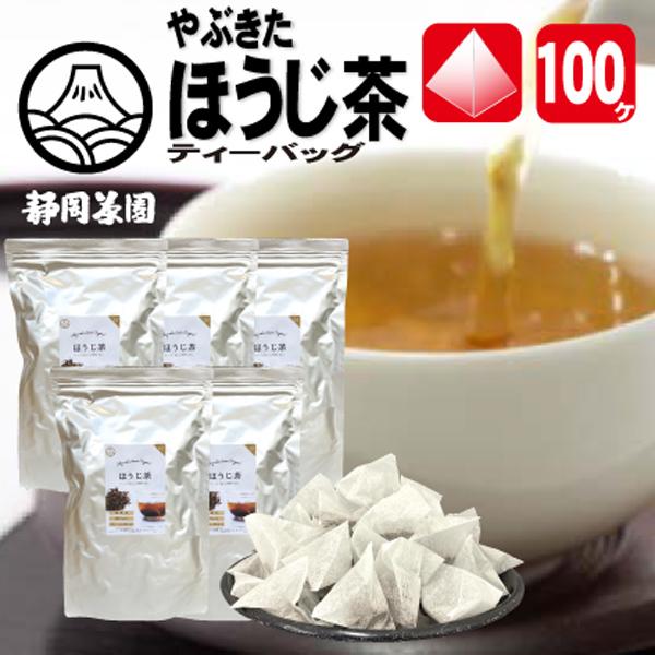 ・・・　徳用 ほうじ茶ティーパック ５袋セット・・・たっぷり飲めるお得な100個入100％静岡産一番茶で作った甘みとコクのある特別なほうじ茶です。カフェイン摂取に注意が必要なお子様や妊娠中の女性に特におすすめです。「リラックス効果」「血行促...
