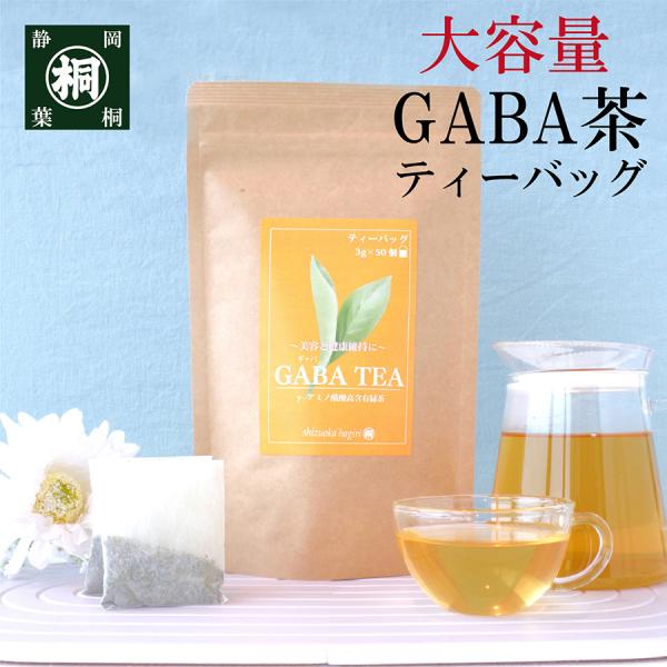 ギャバロン茶は添加物不使用の緑茶です！γ-アミノ酪酸を豊富に含んだ緑茶です。製造方法により緑茶の旨み成分テアニンをγ-アミノ酪酸に変化させております。◆GABA茶とは…？緑茶の生葉を酸素から遮断することにより旨み成分テアニンをγ-アミノ酪酸...
