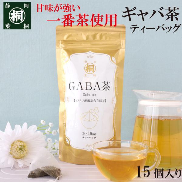 簡単に淹れられるティーバッグタイプ。添加物不使用でGABAを多量摂取出来るお茶です。茶葉は静岡県産。独自製法により茶葉が持つ成分(グルタミン酸)をGABA(γ-アミノ酪酸)に変化させます。紅茶のような甘い香りと味わい、渋味が出にくい為、毎日...