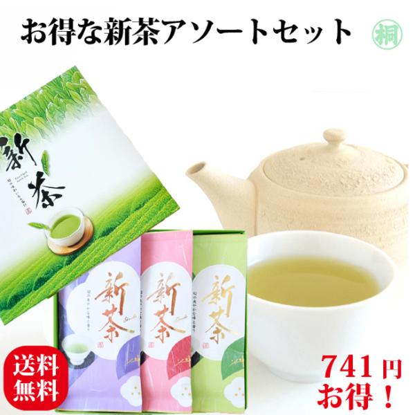 ＼5月上旬発送予定／静岡新茶藤・桃・草をそれぞれ100gずつ詰め合わせたアソートセットが登場！葉桐の定番人気シリーズ３種を堪能できる、自分にも贈りものにも最適なおすすめ商品です。○静岡新茶藤　初摘みの手摘み新茶。　爽やかな甘みと程よい渋みの...