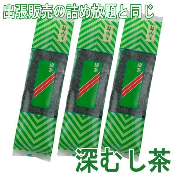 当店出張販売のときの「詰め放題」と同じお茶です。静岡茶製茶問屋だからできる特別価格♪定番＆人気の深蒸し茶。熱めのお湯でパッパッと淹れていただければ、色も味も濃く出ます。ふだん飲み用に使いやすい仕上げにしております。※掲載の画像はイメージ＝お...