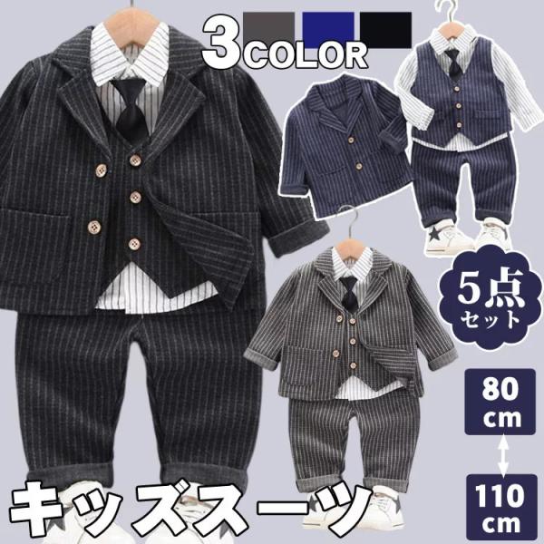 商品名 可愛い男の子フォーマルスーツ5点セット！柔らかい綿生地なので、お肌触り抜群！お子様のお洒落さと機能を重視したデザインで、結婚式、入園式、卒園式、七五三、お祝いなどのフォーマルシーンはもちろん、記念写真撮影、発表会の衣装としても大活躍...