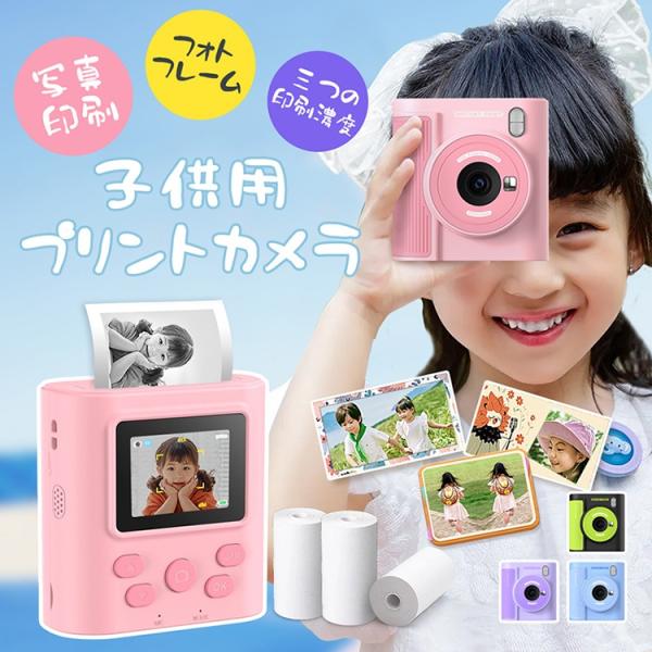 子供用プリントカメラ4800万画素1080P録画写真印刷16倍デジタルズーム多種類フレーム＆フィルター2.0インチディスプレイLEDライト32GB TFカード付基本仕様サイズ：90x52x93mm重量：約190gセット内容デジタルカメラ、3...
