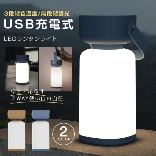 基本仕様製品サイズ：8.2ｃｍ×19.1ｃｍ重量：192ｇ入力：5V ?1Aバッテリー：1200mA発光モード（色温度）：3000Kから6000K調光モード：無段階定格電力：最大約３Wアウトドアの照明機能を詰め込んだ小型マルチLEDランタン...