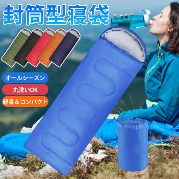 アウトドアにぴったりな6色から選択！ブルー　グリーン　ネイビー　レッド　ブラック　オレンジ基本仕様【寝袋サイズ】：(約)180＋30cm×75cm【ブランケットサイズ】：(約)180＋30cm×150cmcm【重量】：(約)0.7kg【材質...