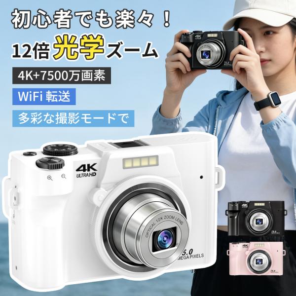 基本仕様：1200万画素数　CMOS 搭載最大75M画素数4K/30FPS 動画3.0 インチディスプレイ6 倍光学＋2 倍デジタルズーム  12×光学ズームオート / 手動 / マクロ 3 種フォーカス32 種フィルター搭載4 種測光モー...