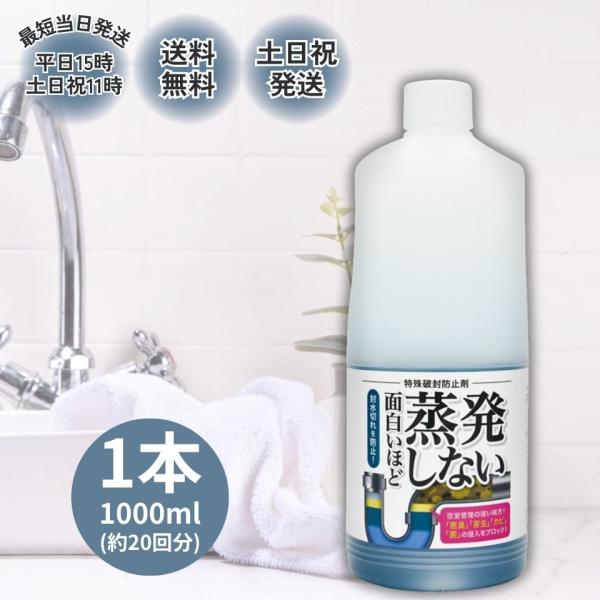 面白いほど蒸発しない ピュアソン 1000ml 1本 約20回分 特殊破封防止剤空室管理の心強いサポートアイテム。空き物件や長期不在時に排水口へ投入することで、トラップ内の封水が蒸発しにくい状態を保ち、悪臭や害虫の侵入を防ぐことを目的とした...