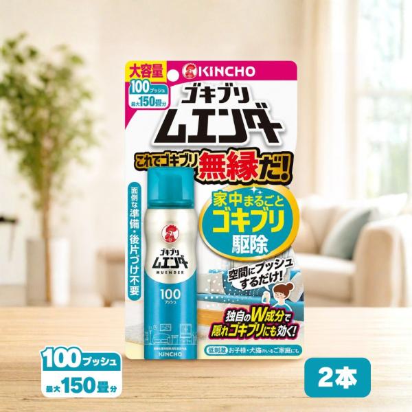 ゴキブリムエンダー 100プッシュ 2本煙を使わず、空間にプッシュするタイプのゴキブリ駆除剤です。お部屋の広さに合わせて空間へ噴射し、一定時間部屋を閉め切ることで、有効成分がお部屋全体に広がり、すき間に潜むゴキブリにもアプローチします。お子...