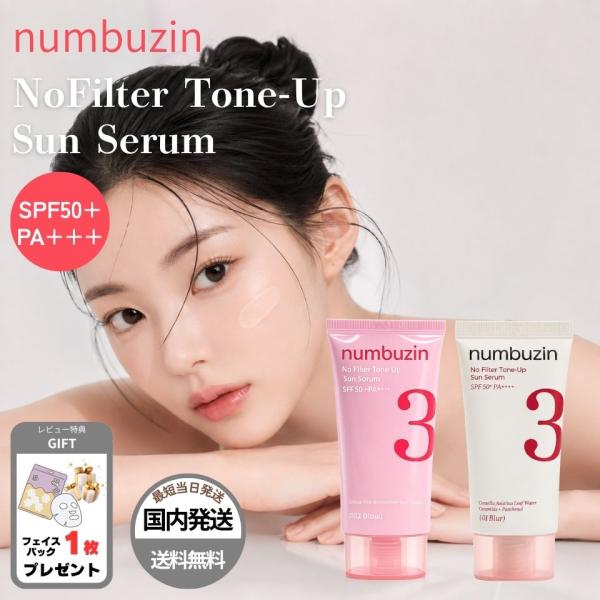 ナンバーズイン3番 下地 トーンアップ サンセラム クリーム 2種 01 02 Blur Glowふんわりとなめらかな印象の肌を演出。クリームタイプに加え、軽やかな使い心地のエッセンスタイプもラインアップ。お好みに合わせて選べる、均一感のあ...