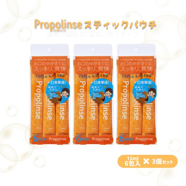 マウスウォッシュ プロポリンス パウチ 12ml×6包入り 3個セット◇検索関連ワード口臭チェッカー デンタルリンス 黄ばみ 子供用 虫歯 持ち運び 業務用 オーラルケア 口臭サプリ 医薬部外品 口臭予防 口臭タブレット 口臭スプレー 薬局...