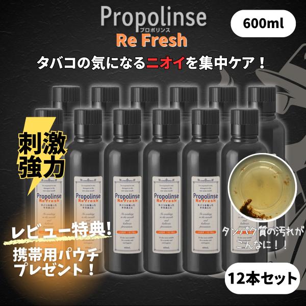 Propolinse プロポリンス リフレッシュ 600ml 12本セット◇検索関連ワード口臭チェッカー デンタルリンス 黄ばみ 子供用 虫歯 持ち運び 業務用 オーラルケア 口臭サプリ 医薬部外品 口臭予防 液体はみがき 口臭タブレット ...