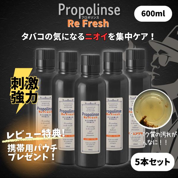Propolinse プロポリンス リフレッシュ 600ml 5本セットお口をすすぐだけで、口内をすっきり爽快に保つマウスウォッシュです。口内の汚れを洗浄し、毎日のオーラルケアをサポート。選べるフレーバーで、気分に合わせてご使用いただけます...