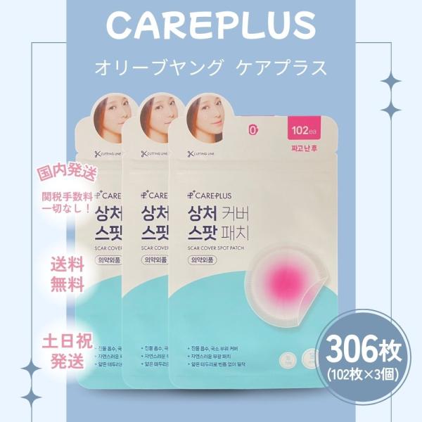 オリーブヤング ニキビパッチ ケアプラス スポットパッチ 306枚 102×3個7年連続No.1、オリーブヤングで最も愛されるスポットパッチシールのふちが薄いから肌に馴染む！優れた粘着力でぴったり密着！気になる部分を自然にカバー!◇検索関連...