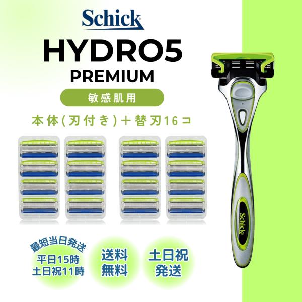Schick HYDRO5 PREMIUM シック ハイドロ5 プレミアム 本体(刃付き) 替刃16個 5枚刃 敏感肌用あふれ出す、濃密ジェル7つのハイドログライドジェルプール濃密なジェルが肌への摩擦を40％軽減。剃るたびにすべりをよくして...