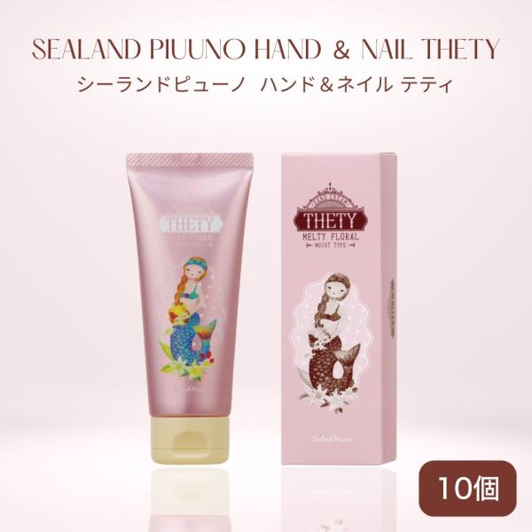 シーランドピューノ ハンド＆ネイル テティ 65g 10個 メルティフローラルの香り乾燥しやすい手元や指先のケアに。なめらかに伸びるハンド＆ネイルクリームです。うるおいを与え、手肌をしっとりと整えます。9種類の保湿成分を配合ムルムルバター*...