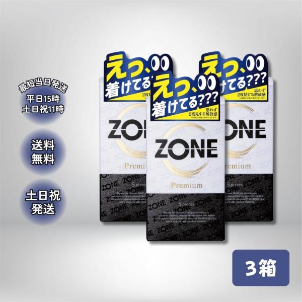 ZONE Premium 避妊具 コンドーム 5個入り 3箱 ジェクスさらなる未体験ゾーンへ。ニューノーマル時代に向けた、新たな発想から生まれたZONE。独自の発想を取り入れた設計により、これまでにない使用感を追求しました。日常に寄り添う、...