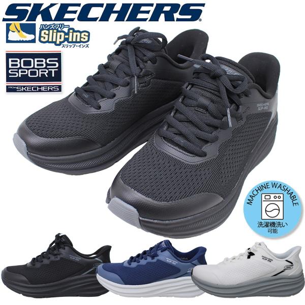 　■商品概要・スケッチャーズ（SKECHERS） 118431 Slip-Ins BOBS SKILLZ メンズスニーカーは、手を使わずにサッと履けるスリップインスタイル。毎日の通勤・通学や散歩・旅行まで幅広く活躍するカジュアルシューズです...