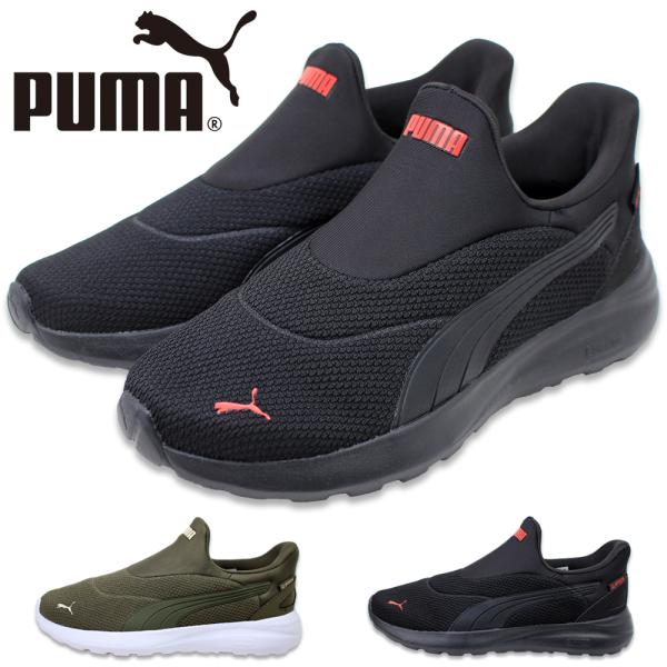 　プーマ PUMA ソフトライド コスミック イーズイン スニーカー メンズシンプルで洗練されたデザインに、プーマらしいスポーティなアクセントを取り入れたモデル 「SOFTRIDE COSMIC EASE IN」 が登場しました。履き心地の...