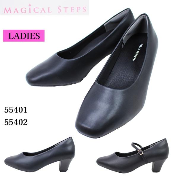 　■ 55401 スクエアトゥプレーンパンプス（ストラップなし）デザイン特徴　上品で万能な ストラップなし プレーンタイプマジカルステップス55401は、端正なスクエアトゥにストラップなしのシンプルなプレーンデザインを組み合わせた万能パンプ...