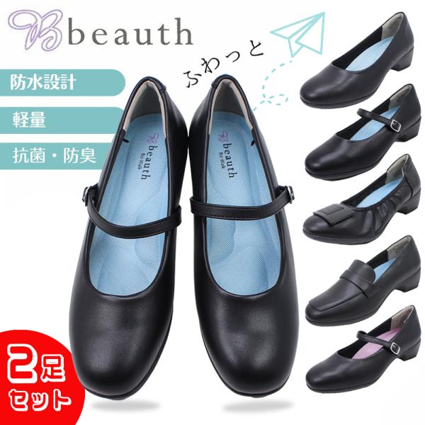 　特徴◎ふわっと軽い。スニーカーのような履き心地。◎急な雨もあんしん。2cm防水設計。◎つま先の圧迫感が少ない設計なので、長時間履いていても疲れにくいブラックパンプスです。◎華やかなサックス、冠婚葬祭に使えるブラックのインソールが付属。シー...