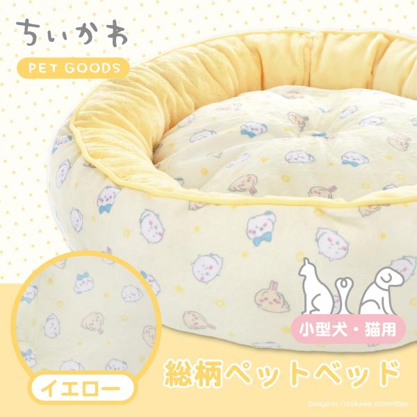 「ちいかわ」からペットグッズが登場！自宅でまったり過ごす時間がワンちゃん、猫ちゃんにとって快適なものであってほしい。そんな想いから生まれた≪総柄ペットベッド≫のご紹介です。★見ているだけでほっこり癒されるちいかわたちが描かれている総柄の本体...