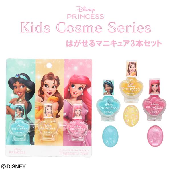 Disney キッズコスメシリーズ はがせるマニキュア3本セット ＜ ディズニープリンセス B＞ディズニーからおしゃれ心くすぐるキッズコスメが新登場！３カラーがセットになったキッズネイルゆびごとに色を変えたり、気分で重ねぬりしても可愛い♪か...