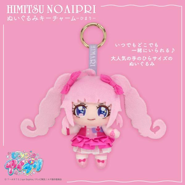 ひみつのアイプリ ぬいぐるみキーチャーム「ひみつのアイプリ」デザインの雑貨シリーズが新登場！ちょっぴり大人っぽいアイテムがラインナップ&amp;#9825;★ぬいぐるみキーチャーム大人気の手のひらサイズのぬいぐるみ。ぱっちりおめめの刺繍がか...