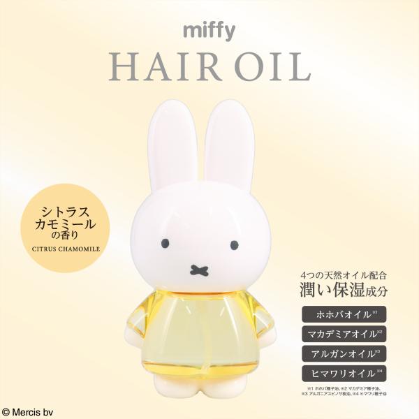 Dick Bruna ダイカットヘアオイルふわっと香り、しっとり潤ううるツヤ髪へ。ミッフィーの形をしたヘアオイルボトルが新登場。毎日のお手入れ時間が楽しくなるアイテムです。保湿成分をたっぷりと配合し、髪にうるおいとツヤを与えます。4つの天然...