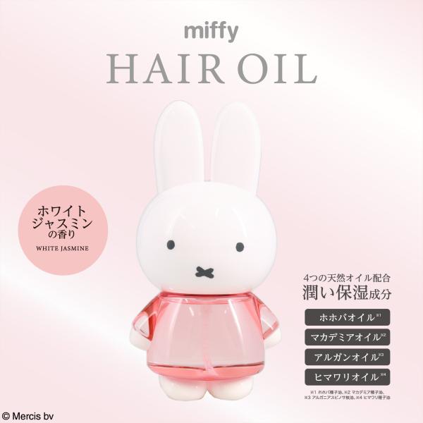 Dick Bruna ダイカットヘアオイルふわっと香り、しっとり潤ううるツヤ髪へ。ミッフィーの形をしたヘアオイルボトルが新登場。毎日のお手入れ時間が楽しくなるアイテムです。保湿成分をたっぷりと配合し、髪にうるおいとツヤを与えます。4つの天然...