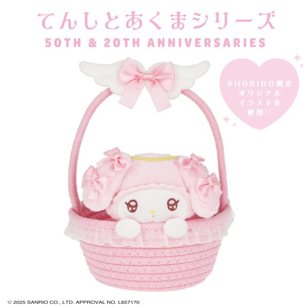 マイメロディ＆クロミ てんしとあくまシリーズ バスケット小物入れ ＜マイメロディ＞MY MELODY &amp; KUROMI50TH &amp; 20TH ANNIVERSARIES[ てんしとあくまシリーズ ]SHOBIDO限定オリジナ...