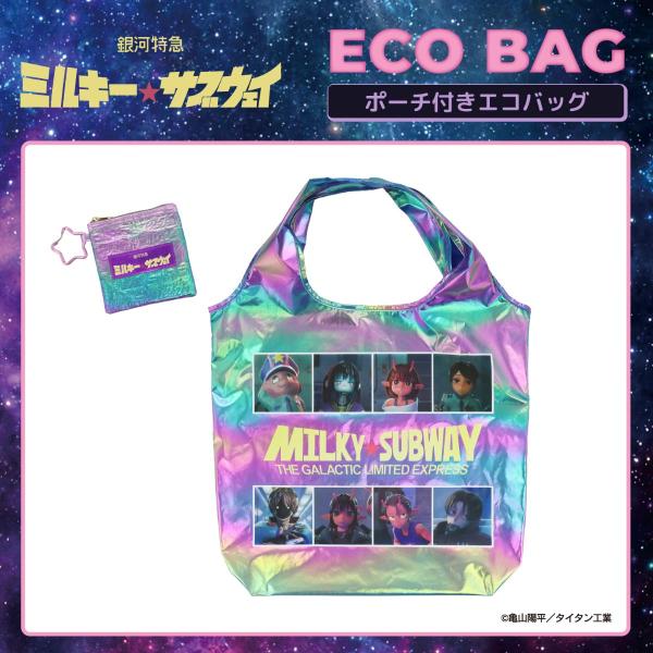 銀河特急 ミルキー☆サブウェイ エコバッグ ポーチ付き『銀河特急 ミルキー☆サブウェイ』から雑貨シリーズが登場！★たっぷり入るサイズ感たっぷり入るサイズのエコバッグは、買い物や外出時に必須のアイテム。★ポーチに収納可能バッグはポーチにすっき...