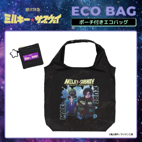 銀河特急 ミルキー☆サブウェイ エコバッグ ポーチ付き『銀河特急 ミルキー☆サブウェイ』から雑貨シリーズが登場！★たっぷり入るサイズ感たっぷり入るサイズのエコバッグは、買い物や外出時に必須のアイテム。★ポーチに収納可能バッグはポーチにすっき...