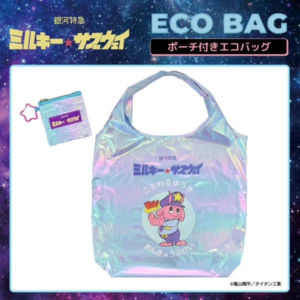 銀河特急 ミルキー☆サブウェイ エコバッグ ポーチ付き『銀河特急 ミルキー☆サブウェイ』から雑貨シリーズが登場！★たっぷり入るサイズ感たっぷり入るサイズのエコバッグは、買い物や外出時に必須のアイテム。★ポーチに収納可能バッグはポーチにすっき...