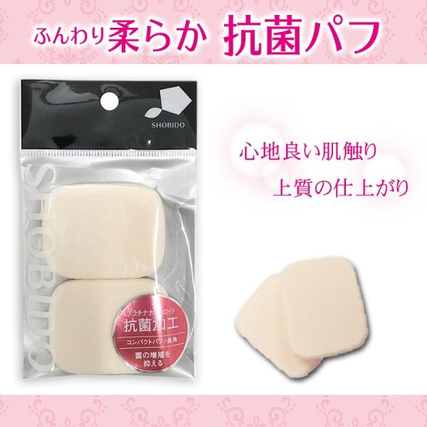 清潔でキメ細やかな仕上がりにふんわりやわらかパフ(長角タイプ)【How To】・水あり、水なしともに使用OK・スポンジをそのまままたは水を含ませ軽くしぼってから、パフにパウダーを適量とり、顔の中心から外側に向かって軽く伸ばしてください。【お...