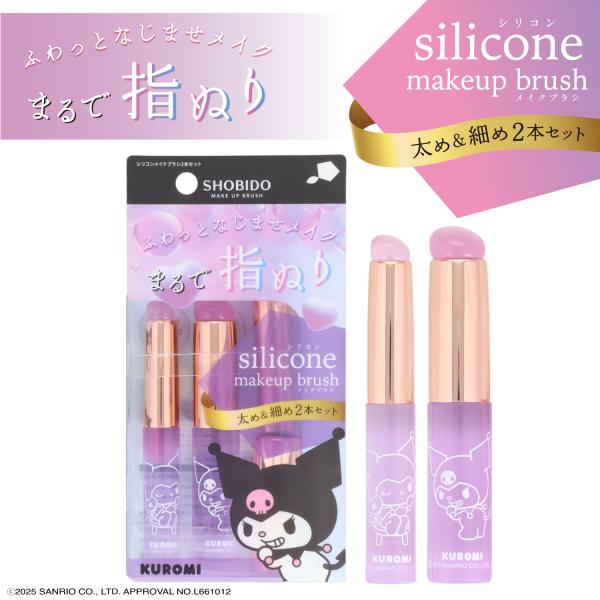 シリコンメイクブラシにマイメロディとクロミデザインが新登場?ぷにぷにのシリコン素材で肌あたり柔らか。メイクに合わせて使い方色々！ふわっとなじませメイク　まるで指ぬり◎染み込まず少量で伸びる◎拭くだけで繰り返し使える◎ぼかし＆なじませに便利