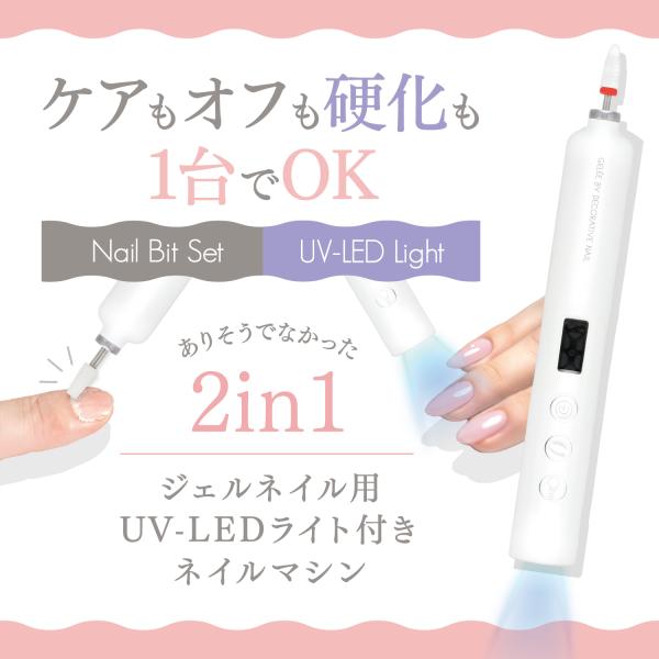 ジェリーバイ デコラティブネイル ＜ネイルマシン＞ジェルネイル用UV/LEDライト付きありそうでなかった！「ケア」も「オフ」も「硬化」も1台で出来る！ジェルネイル用 UV/LEDライト付き ネイルマシン。初心者でも簡単に使える設計で、ネイル...