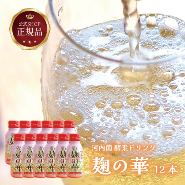 【発売日：2016年11月07日】■現代の食生活で不足している重要な栄養素をタップリ含んだ清涼飲料水■玄米と麦芽のみで製造した健康的な商品■淡い黄金色でほのかに甘いシャンパン風の味わい■1本100ml×12本　アルコール約0.5%未満　清涼...
