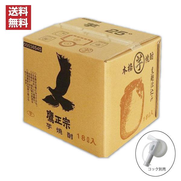 ※北海道・沖縄は別途送料＋800円が掛かります<br>※コックは別売りとなっております（350円税込）<br><br>【製造者】福岡県　鷹正宗酒造【原材料】芋（国産）・麦麹（国産米、タイ産米）【アルコール...