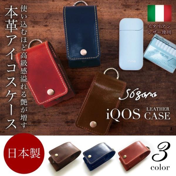 高級イタリアンレザー使用美しくiQOSを持ち歩く。日本製 本革 iQOSケースアイコス本体とヒートスティックをお洒落に収納使い込むほど高級感溢れる艶が増すイタリアンレザー使用。プレゼント・贈物にも最適なアイコスケースです。最高級グレードの牛...