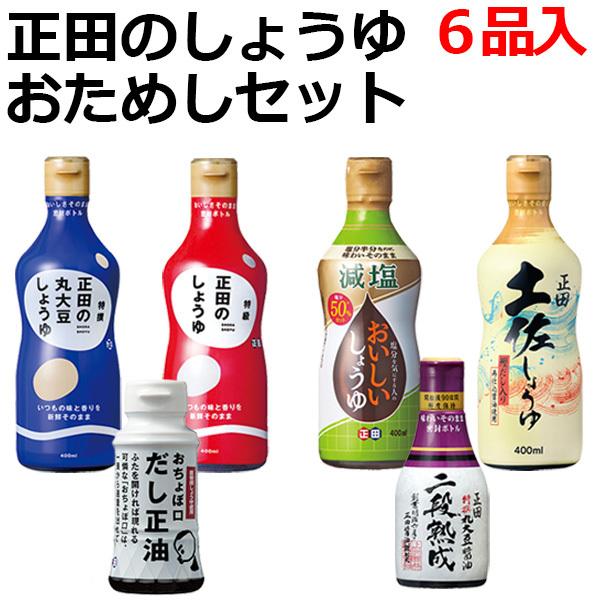 【セット内容】・二段熟成しょうゆ200ml密封ボトル１本・正田の丸大豆しょうゆ特撰400ml 密封ボトル１本・正田のしょうゆ特級400ml密封ボトル１本・おいしいしょうゆ400ml密封ボトル１本・土佐しょうゆ400ml密封ボトル１本・おちょ...