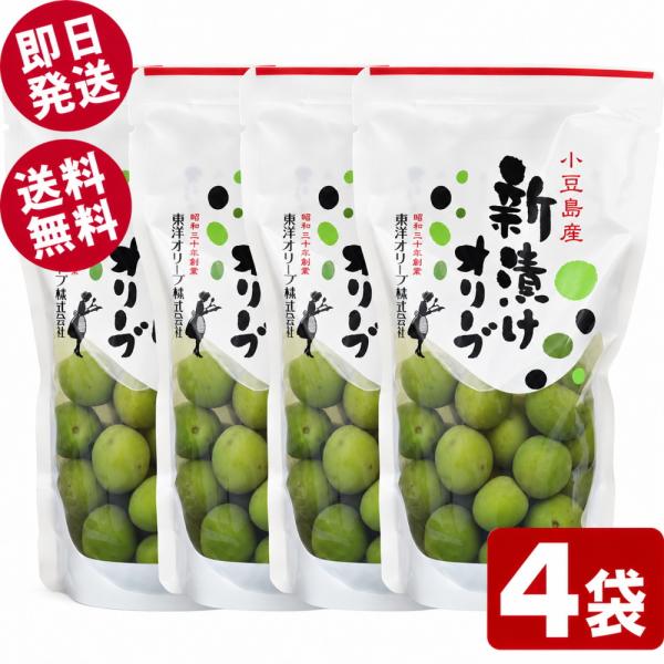 2026年度産「新漬オリーブ」は、2026年10月10日（土）からの発送になります。小豆島で採れたオリーブの実をあっさりと塩味で浅漬けにしたオリーブ新漬けです。オリーブならではのサラリとしたオイル感が独特の食感を生み出しています。新鮮な摘み...