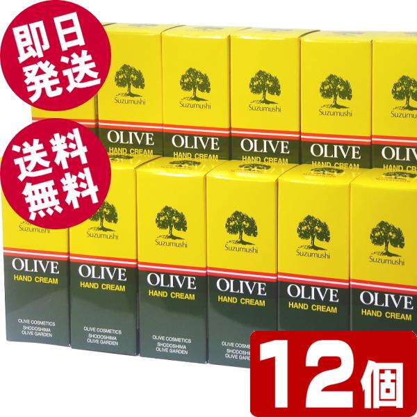 オリーブオイルを保湿成分として配合したオリーブハンドクリームです。お肌に適度の水分と油分を補給して、お肌にうるおいを与えます。クリームが皮膜となって水や洗剤からお肌を守りなめらかさを保ちます。無香料ですから食物や食器にニオイがうつりません。