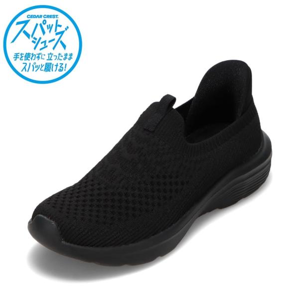 ※商品画像は、ご覧になられているパソコン、ディスプレイ等の設定により、実際の色味とは異なる場合がございます。「履きやすさ」を極めた「スパットシューズ」。その名の通り「手を使わずに 立ったまま スパッと履ける！」特別な作りを実現しました。ヒミ...