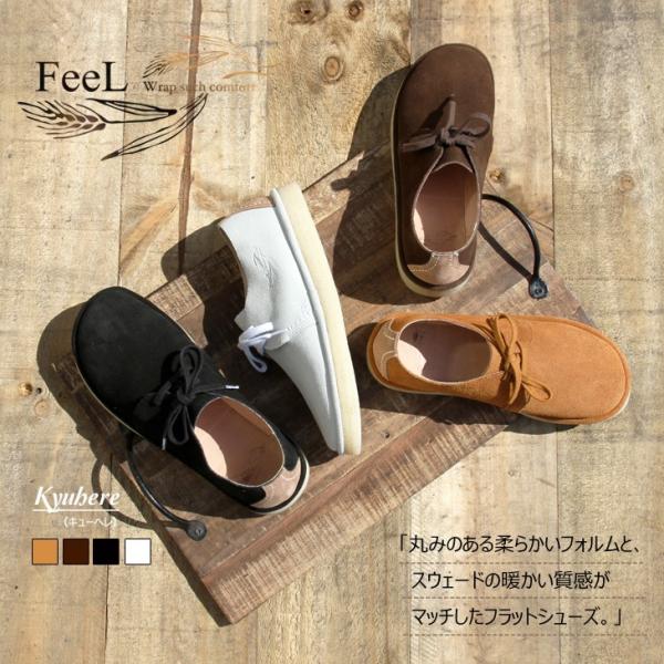 □FeeL FE-07 『Kyuhere（キューヘレ）』柔らかく包み込むような履き心地。本革スウェードが履き込むほどに足に馴染みます。丸みのある可愛らしいフォルムとスウェードならではの温かみのある表情がマッチしたレザーフラットシューズです。...