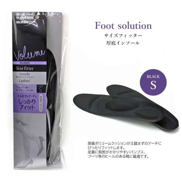 【発売日：2017年08月29日】〜サイズ調整＆疲れ軽減効果の高い中敷き〜厚手のクッションが、疲れやすい足裏アーチをサポート前ズレ防止パッドとカップ形状が安定感をアップさせる『フットソリューション　サイズフィッターインソール厚盛りタイプ』ス...