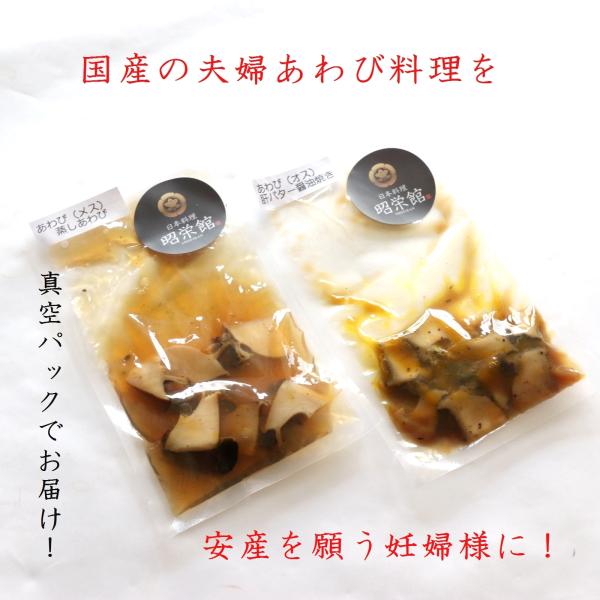 国産の夫婦（めおと）あわびを贅沢に使用（時期により産地は変わります）【名称】蒸しあわび【内容量】100g【原材料】あわび（国産）、みりん、醤油、塩、　　　　　昆布、鰹【保存方法】10度以下で保存【賞味期限】パッケージに記載         ...