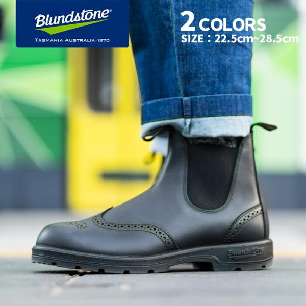 ブランドストーン Blundstone CLASSICS クラシックス サイドゴアブーツ ウィングチップ メダリオンブーツ メンズサイドゴアブーツ レディースサイドゴアブーツ ブラック アンティークブラウン スムースレザー BS2443 B...