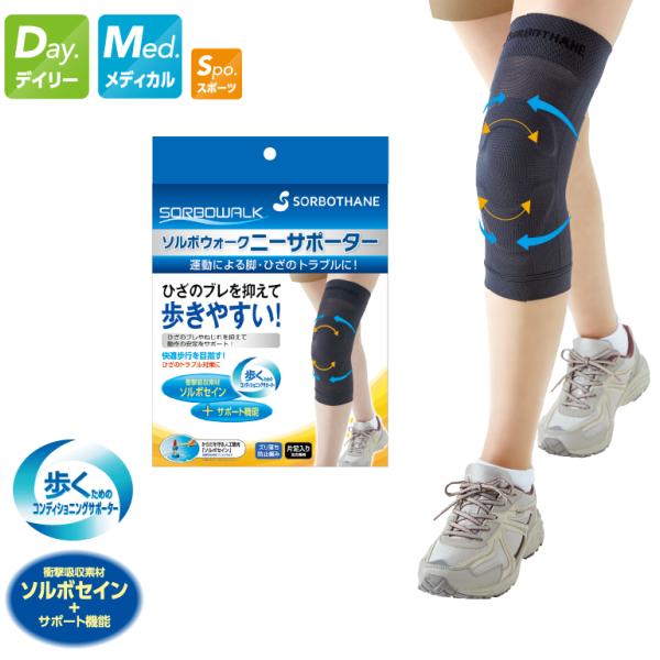 ・商品コード：757392・品番：ソルボウォークニーSP・カラー：ブラック・生産国：日本・素材：ソルボセイン【ソルボウォーク ニーサポーター】慢性的な膝のトラブルでお悩みの方ソルボウォーク ニーサポーターひざサポーター・年齢とともに膝にトラ...