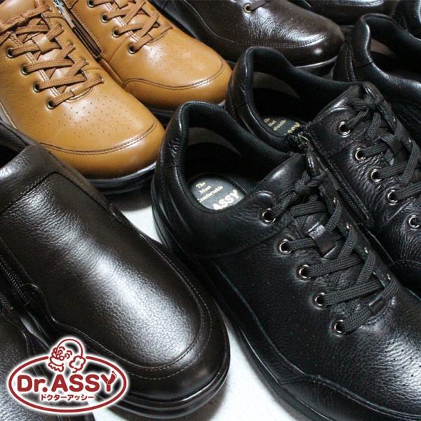 ドクターアッシーのサイドファスナー付きウォーキングシューズ。消臭抗菌加工、通気孔システムで靴内を爽やかに(水の浸入は防げません)サイドファスナーで脱ぎ履きも楽々。天然皮革に撥水加工を施しました。幅広の４Ｅ設計＆超軽量設計で、快適且つ健康のた...